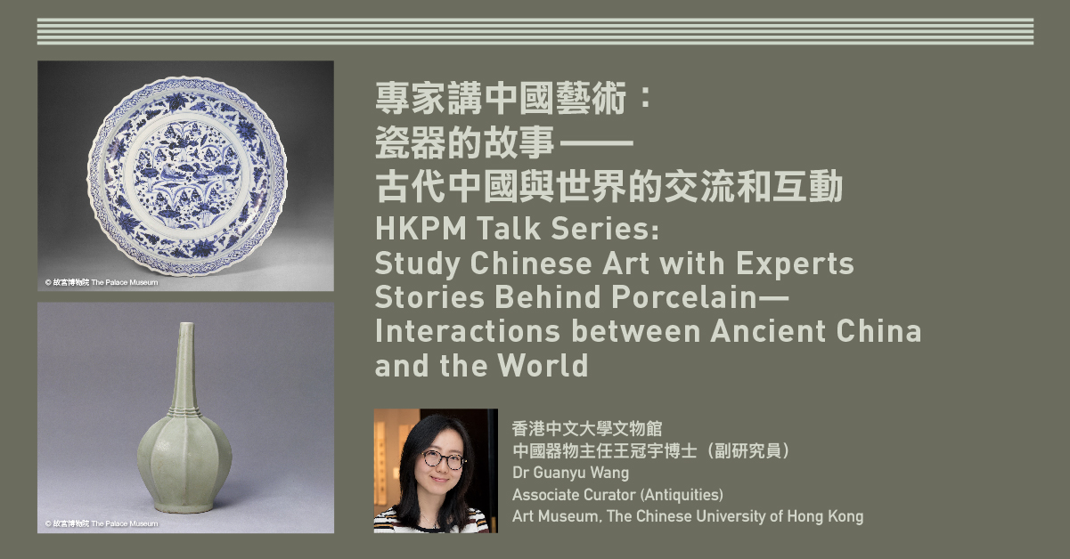 Hong Kong Palace Museum | HKPM Talk Series: Study Chinese Art with ...