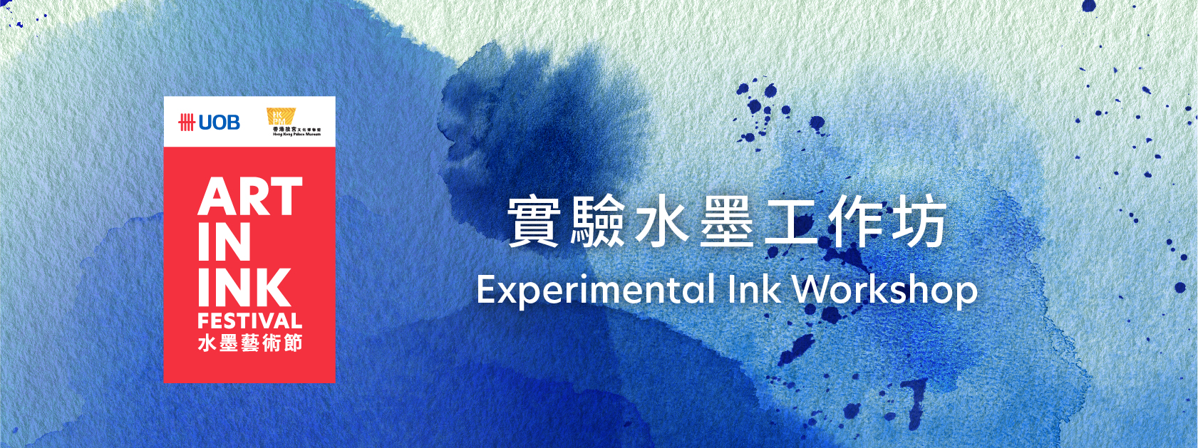 Hong Kong Palace Museum | Art in Ink Festival – Experimental Ink Workshop