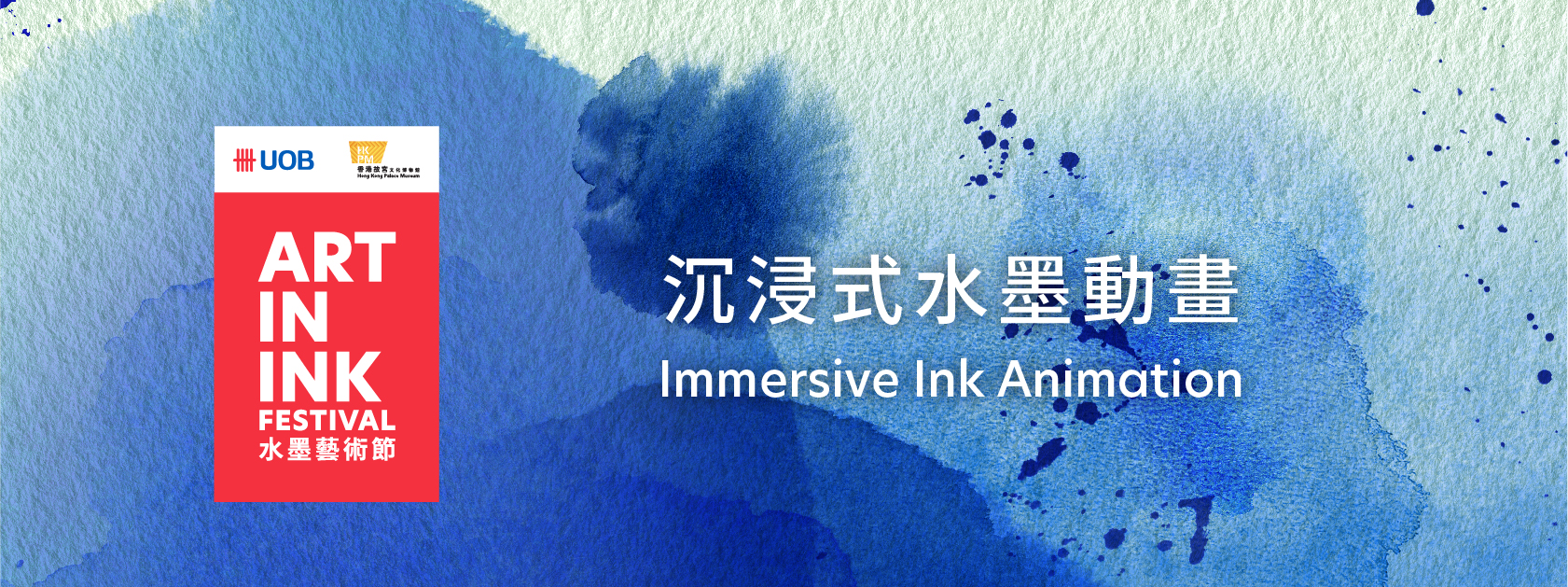 Hong Kong Palace Museum | Art in Ink Festival – Immersive Ink Animation