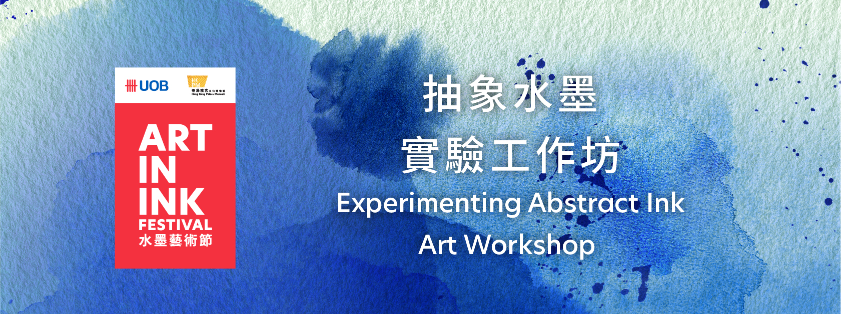 Hong Kong Palace Museum | Art in Ink Festival – Experimenting Abstract ...