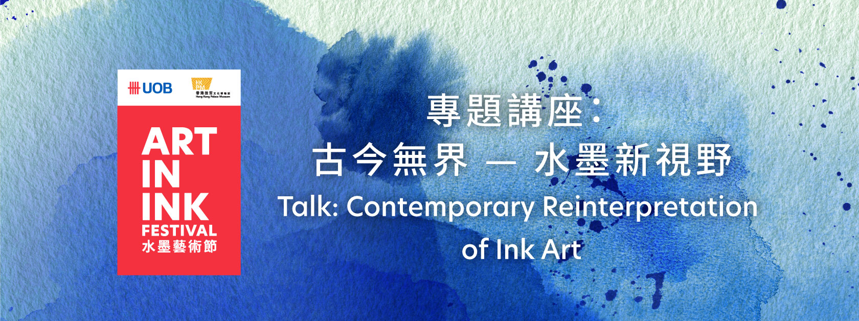 Hong Kong Palace Museum | Talk: Contemporary Reinterpretation of Ink Art