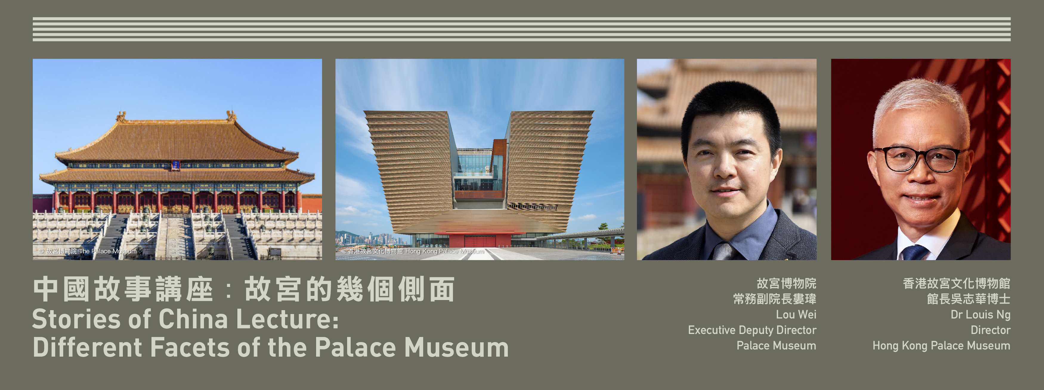 Hong Kong Palace Museum | Stories of China Lecture: Different Facets of ...