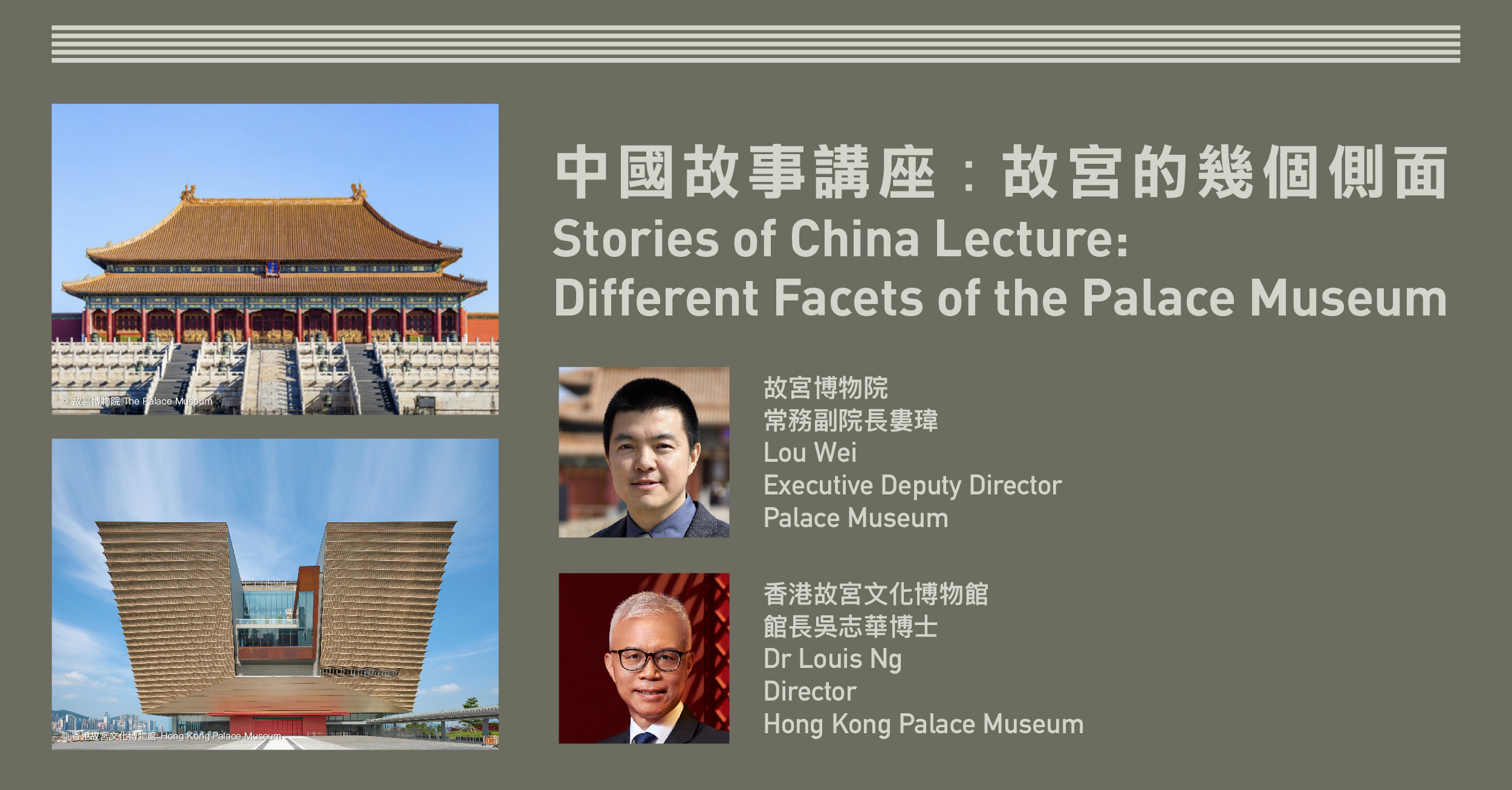 香港故宮文化博物館 | 中國故事講座：故宮的幾個側面