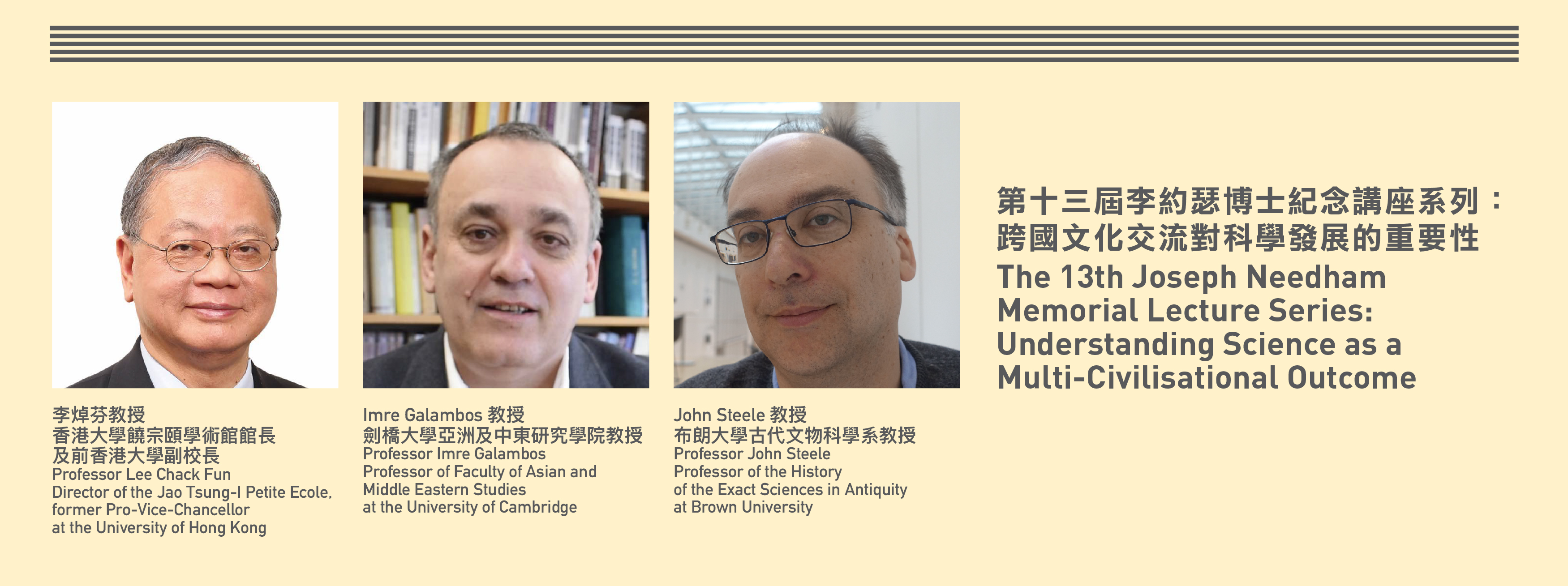 Hong Kong Palace Museum | The 13th Joseph Needham Memorial Lecture ...