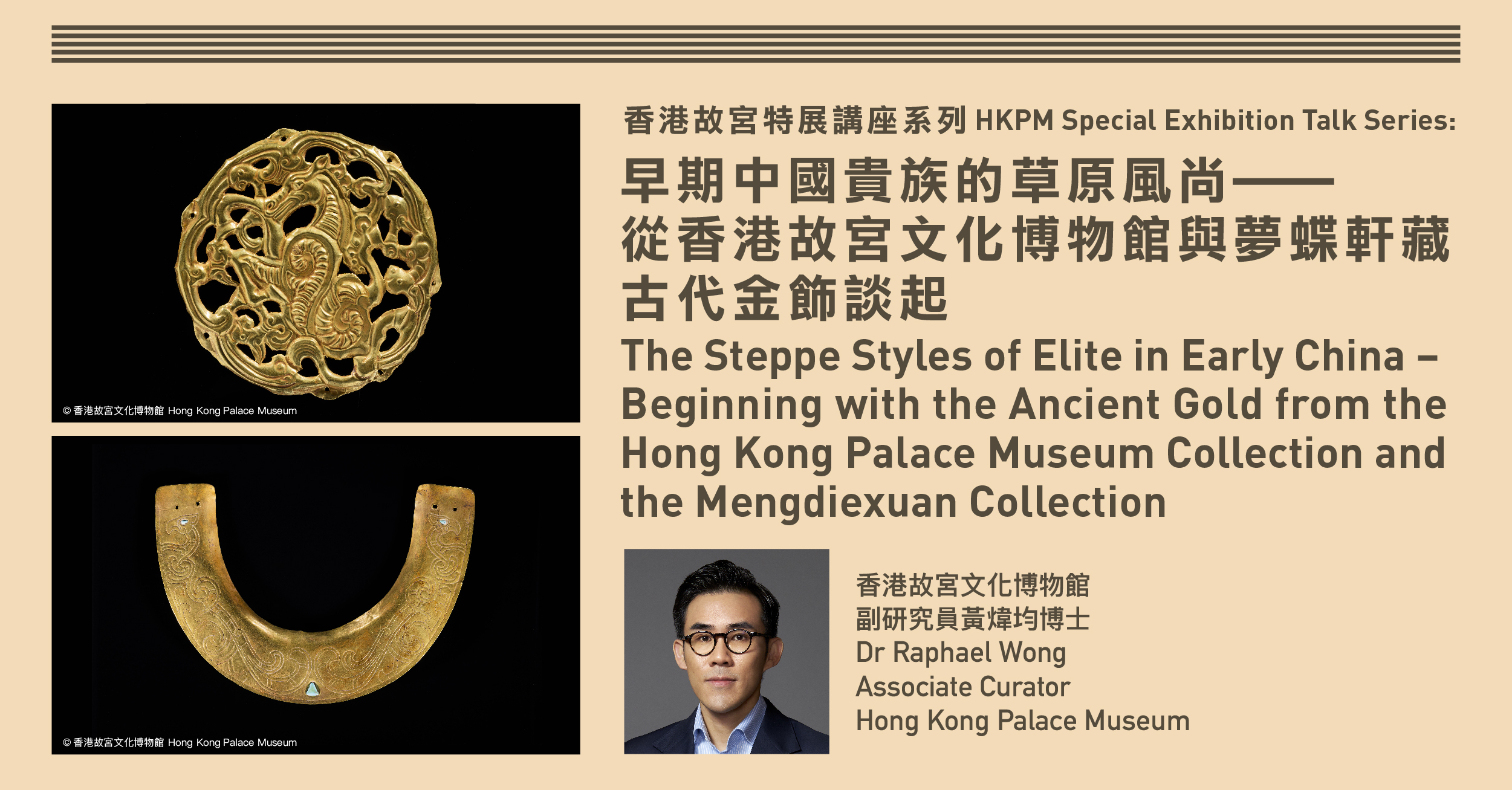 Hong Kong Palace Museum | HKPM Special Exhibition Talk Series: The ...
