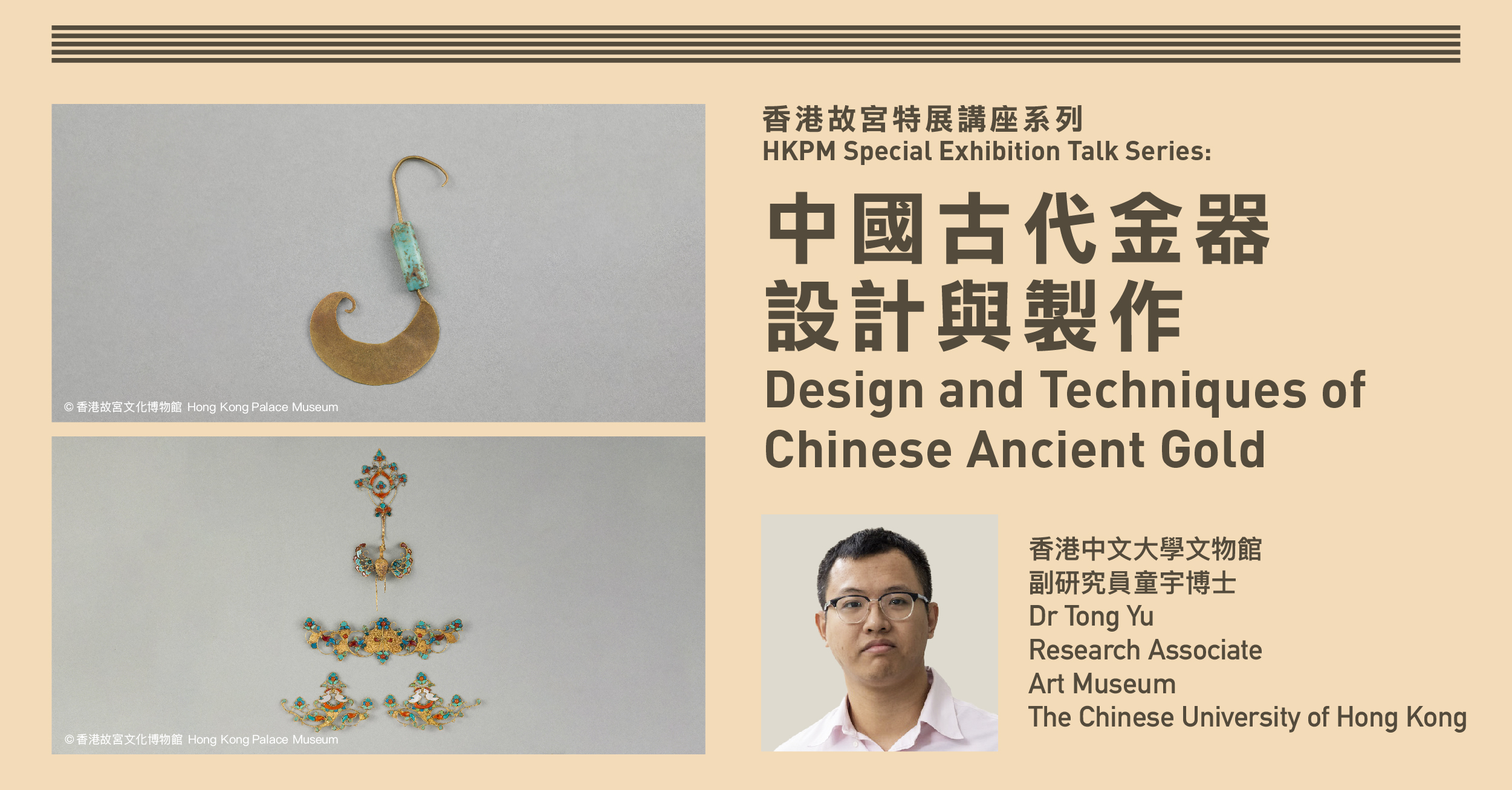 Hong Kong Palace Museum | HKPM Special Exhibition Talk Series: Design ...