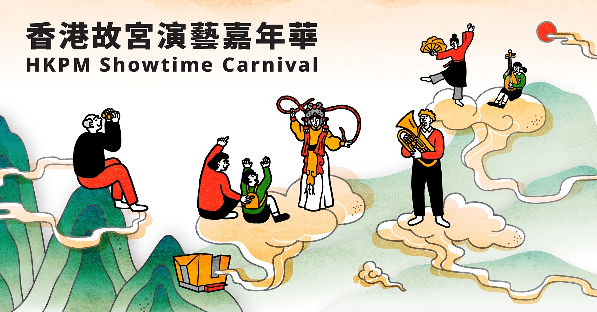 Hong Kong Palace Museum | “HKPM Showtime Carnival” | Gazing, Listening ...
