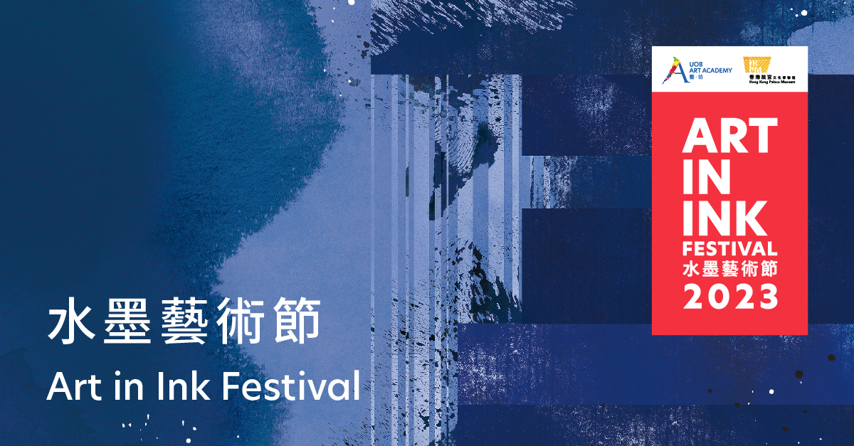 Hong Kong Palace Museum | 2023 Art in Ink Festival