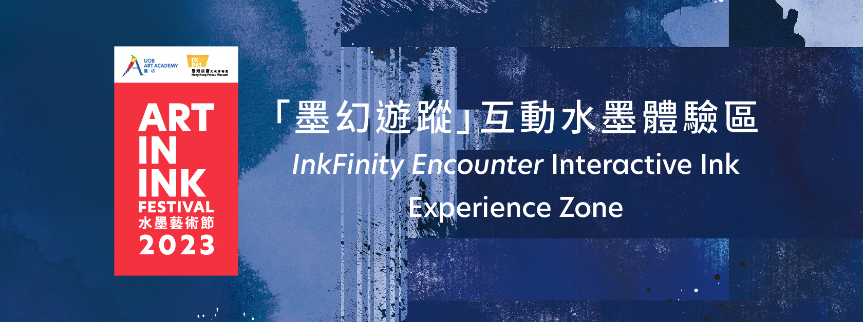 Hong Kong Palace Museum | InkFinity Encounter Interactive Ink ...