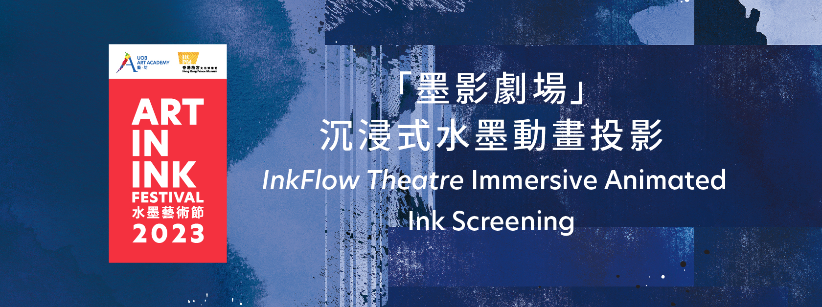 Hong Kong Palace Museum | InkFlow Theatre Immersive Animated Ink Screening