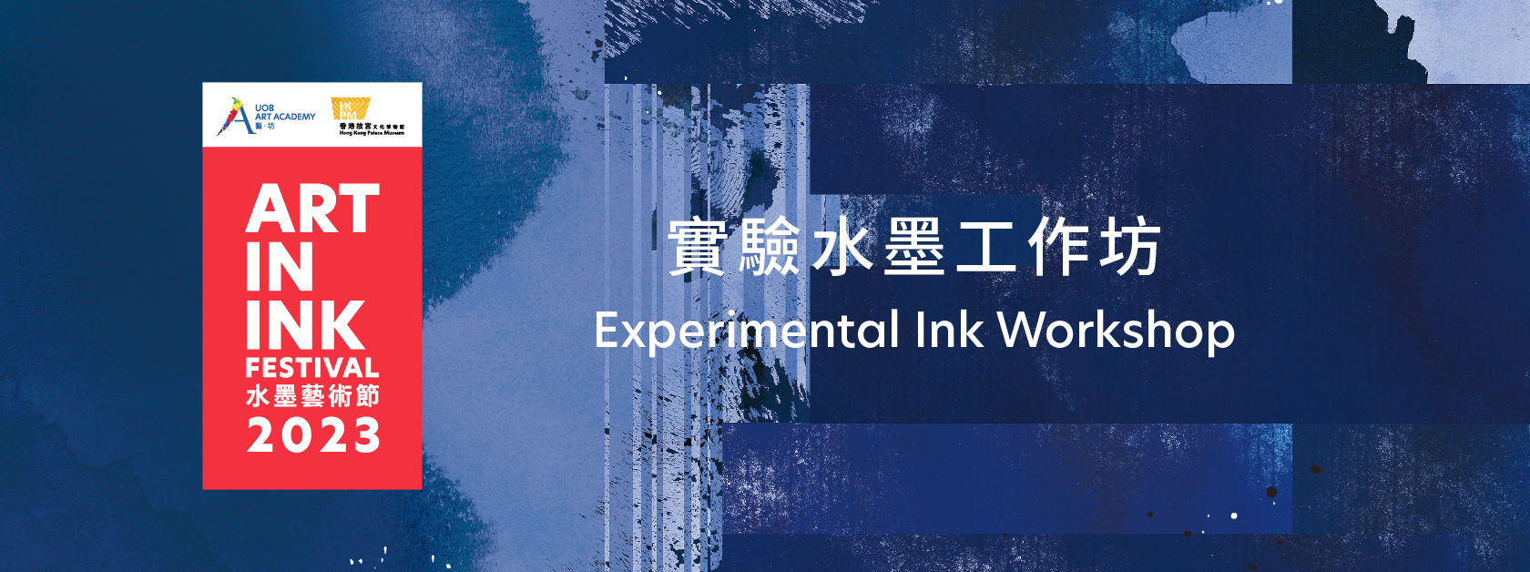 Hong Kong Palace Museum | Experimental Ink Workshop