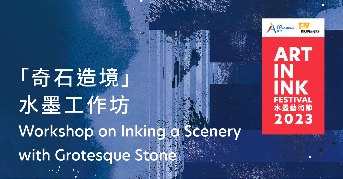 Hong Kong Palace Museum | Workshop on Inking a Scenery with Grotesque Stone