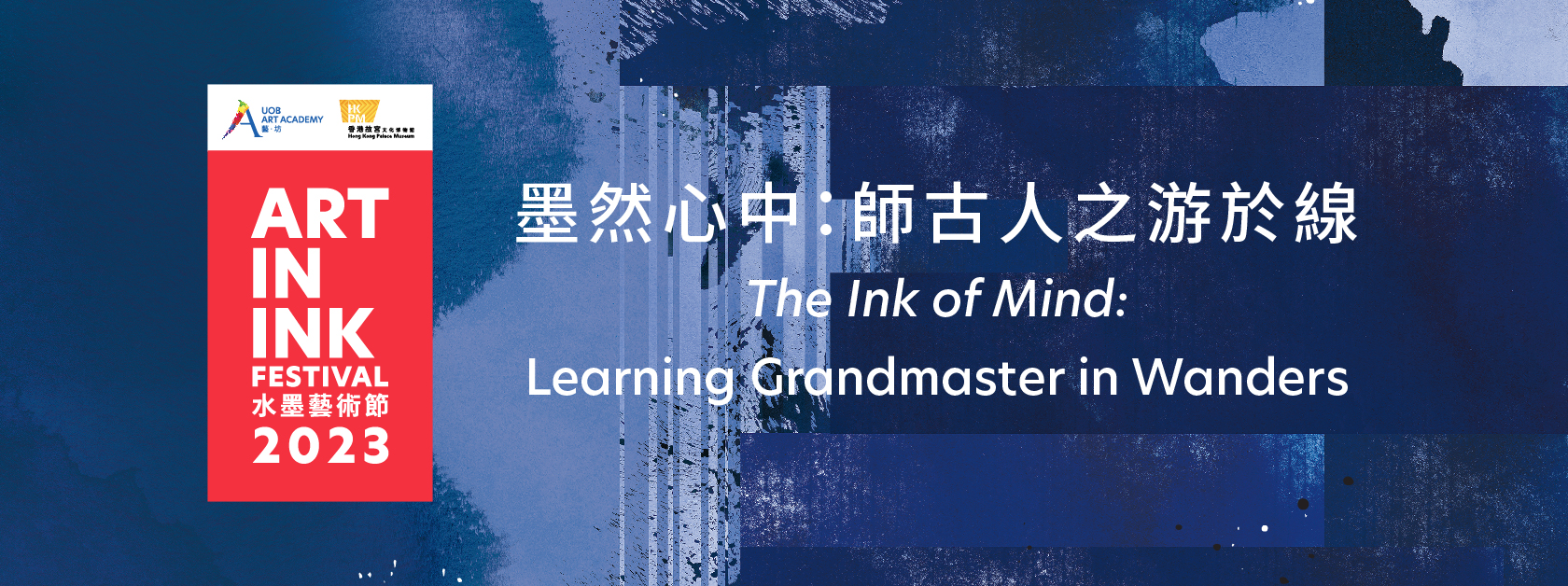 Hong Kong Palace Museum | The Ink of Mind: Learning Grandmaster in Wanders