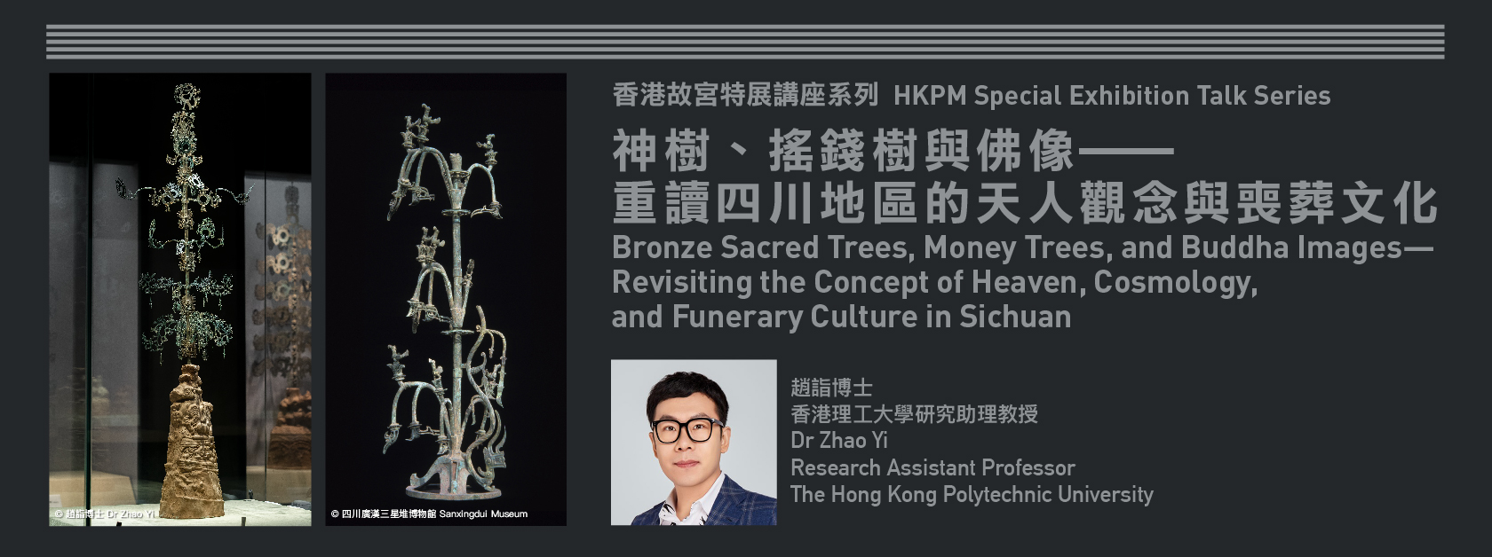 Hong Kong Palace Museum | HKPM Special Exhibition Talk Series: Bronze ...