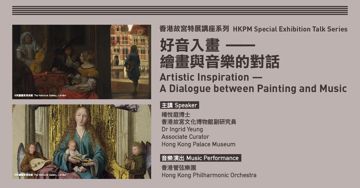 Hong Kong Palace Museum | HKPM Special Exhibition Talk Series: Artistic ...