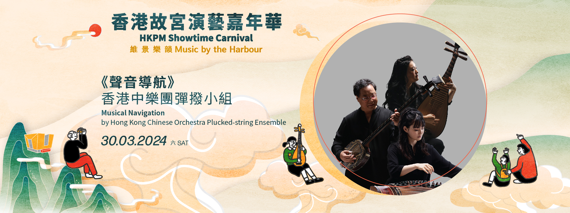 Hong Kong Palace Museum | “HKPM Showtime Carnival” | Musical Navigation ...