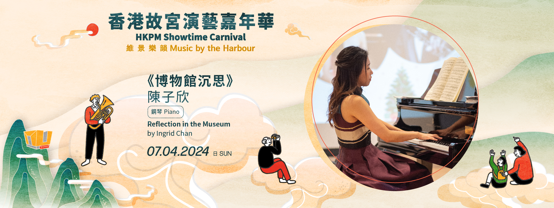 Hong Kong Palace Museum | “HKPM Showtime Carnival” | Reflection in the ...