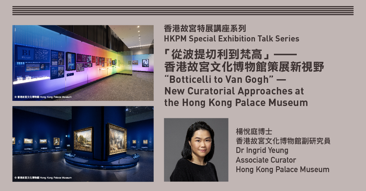 Hong Kong Palace Museum | HKPM Special Exhibition Talk Series ...