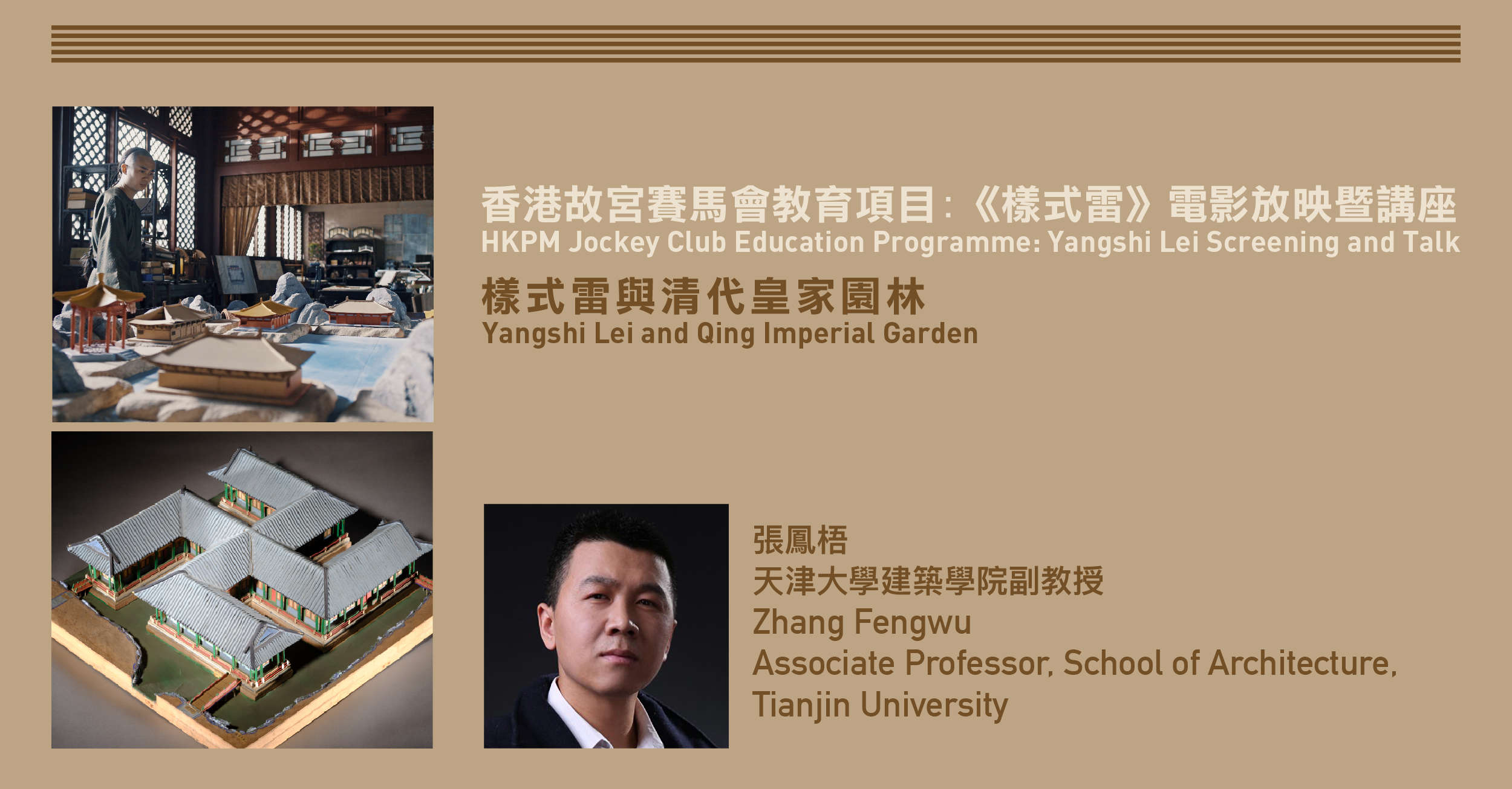 Hong Kong Palace Museum | HKPM Jockey Club Education Programme: Yangshi ...