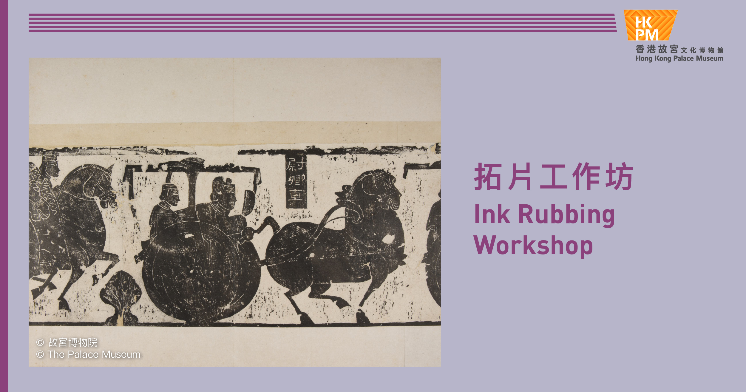 Hong Kong Palace Museum | Ink Rubbing Workshop
