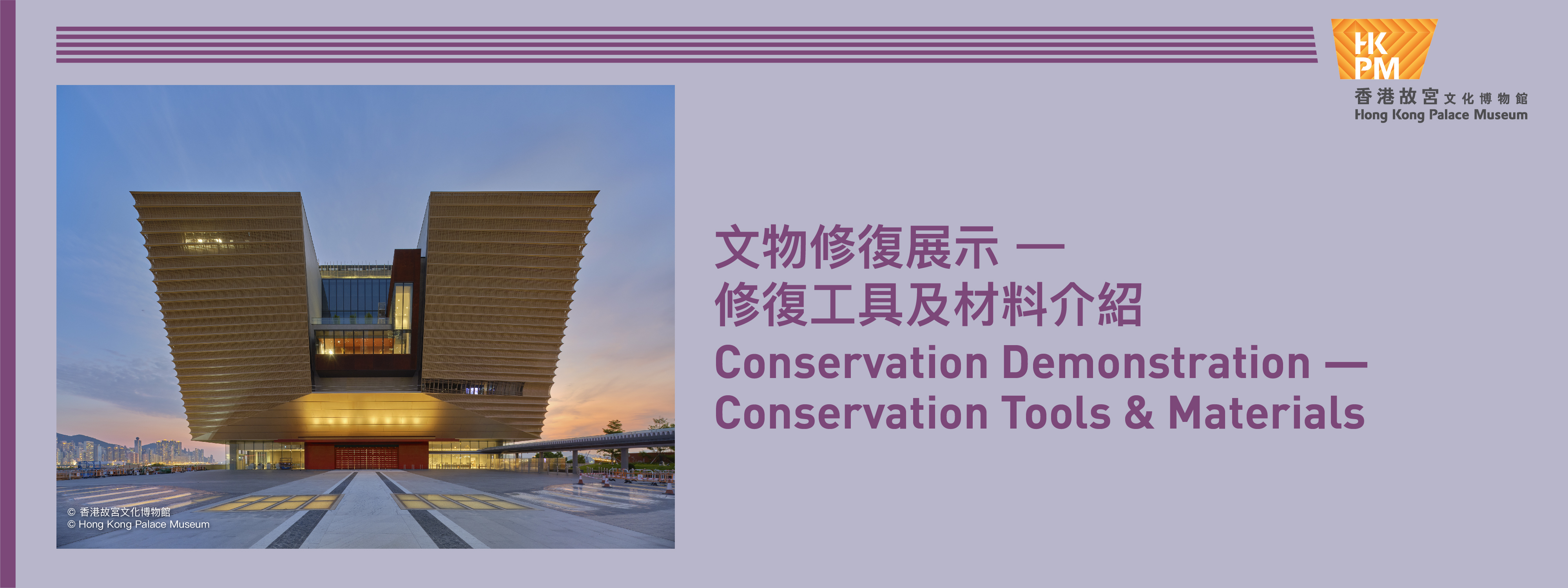Hong Kong Palace Museum | Conservation Demonstration ── Conservation ...