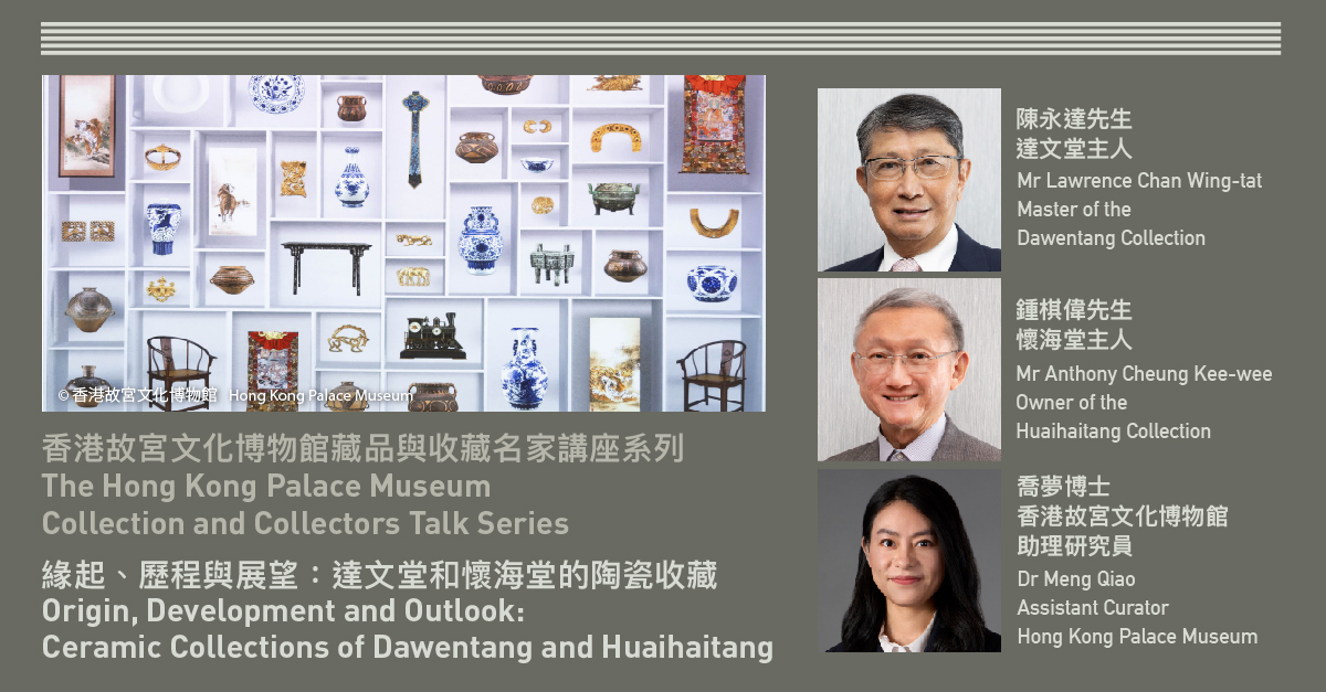 Hong Kong Palace Museum | The Hong Kong Palace Museum Collection and ...