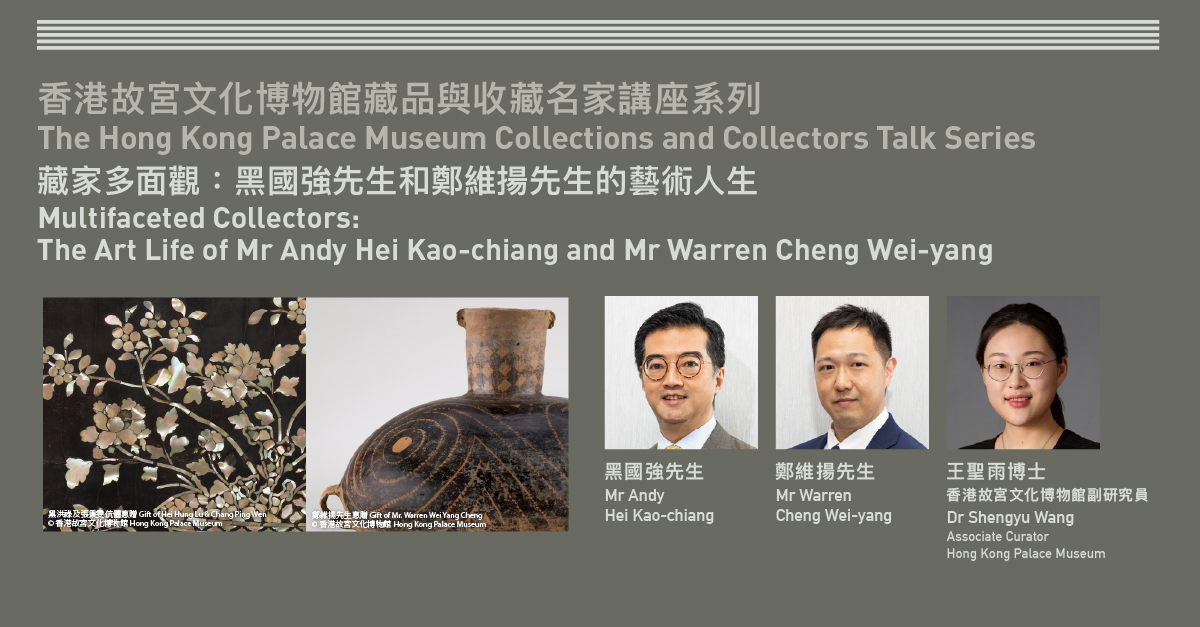 Hong Kong Palace Museum | The Hong Kong Palace Museum Collections and ...
