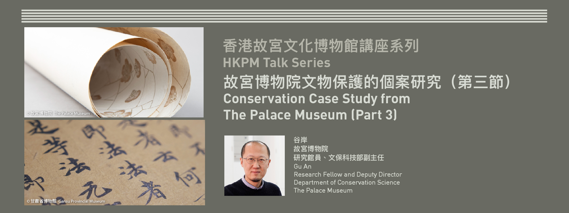 Hong Kong Palace Museum | HKPM Talk Series | Conservation Case Study ...