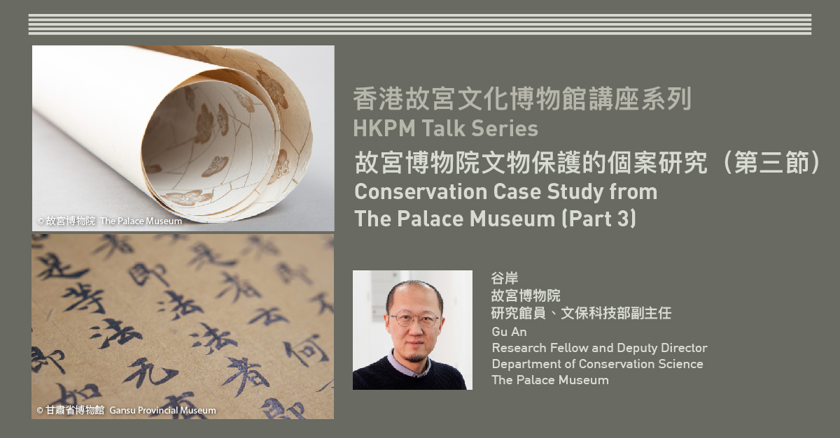 Hong Kong Palace Museum | HKPM Talk Series | Conservation Case Study ...