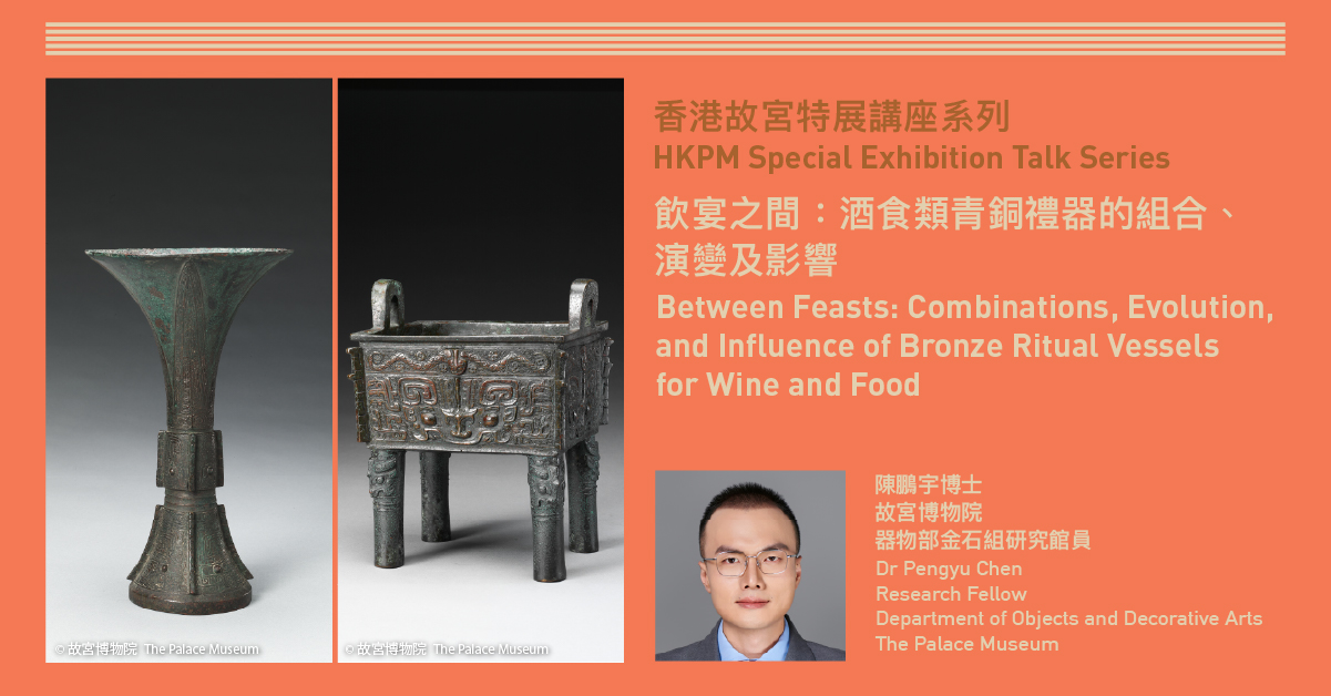Hong Kong Palace Museum | HKPM Special Exhibition Talk Series | Between ...