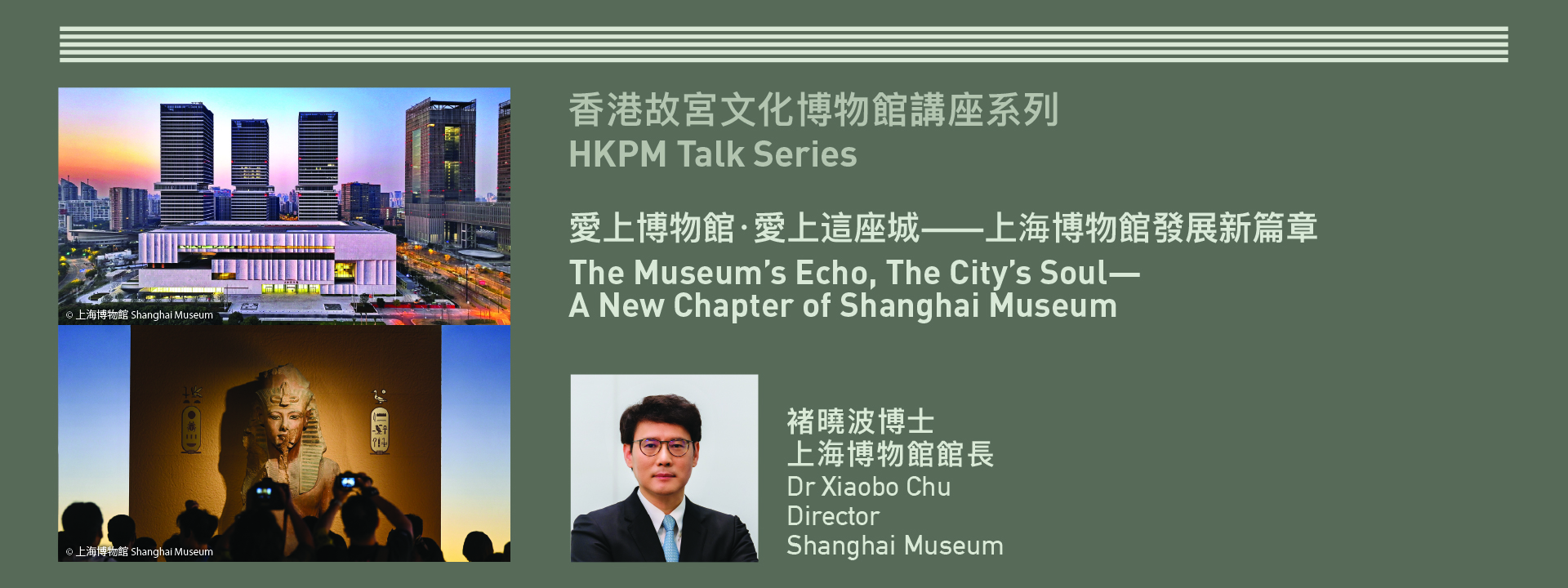 Hong Kong Palace Museum | HKPM Talk Series | The Museum’s Echo, The ...