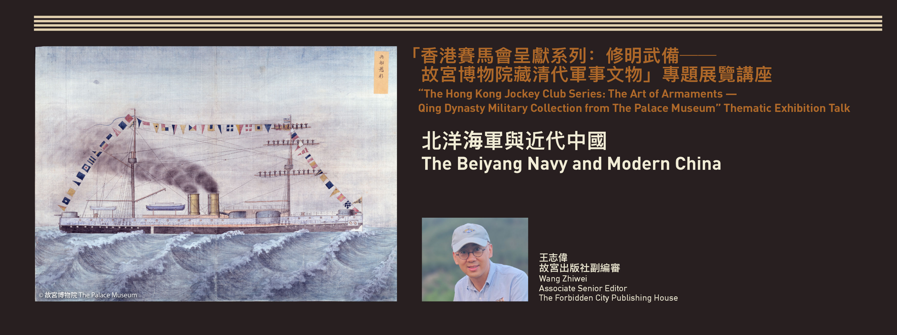 Hong Kong Palace Museum | “The Hong Kong Jockey Club Series: The Art of ...