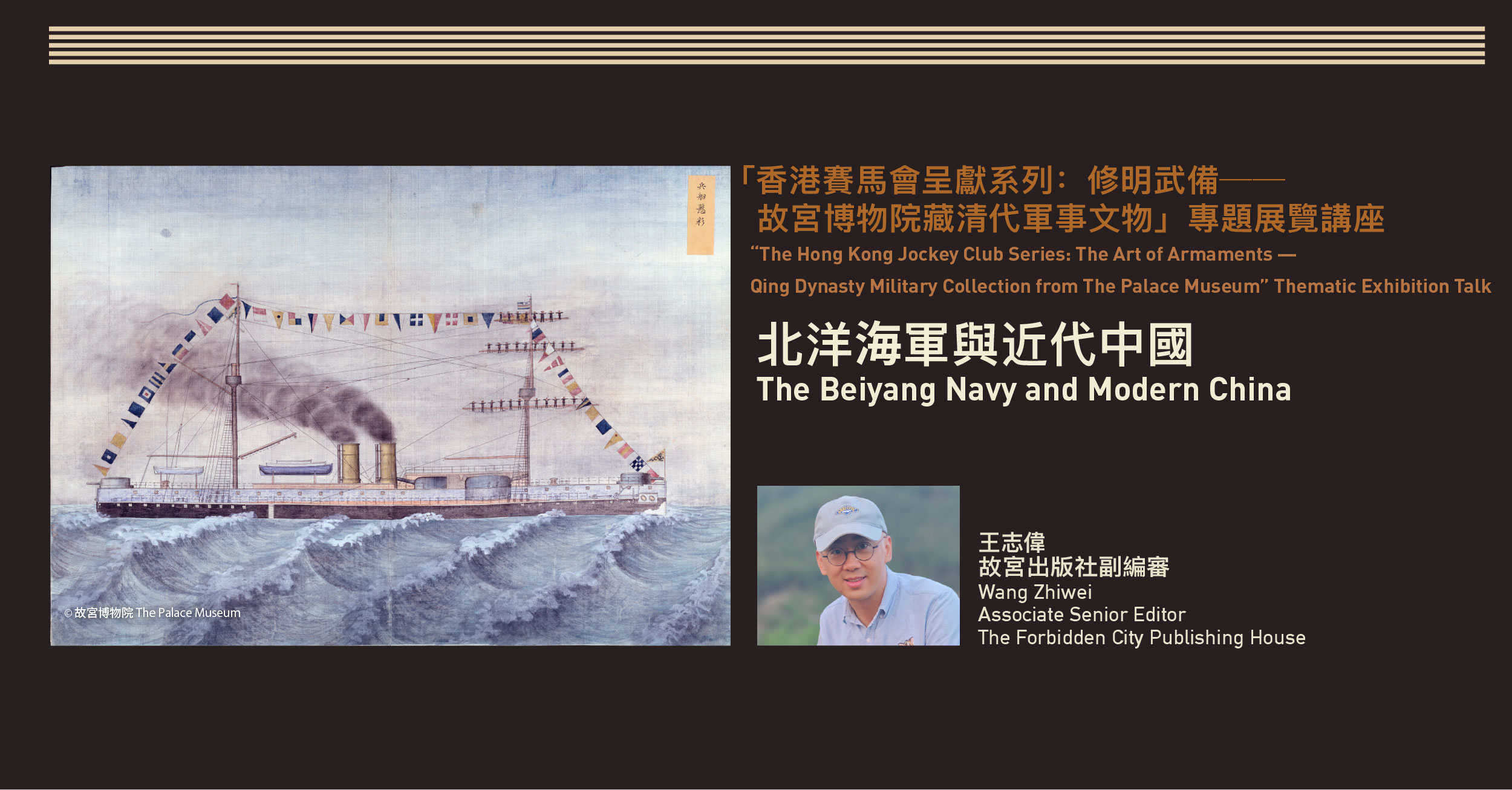 Hong Kong Palace Museum | “The Hong Kong Jockey Club Series: The Art of ...