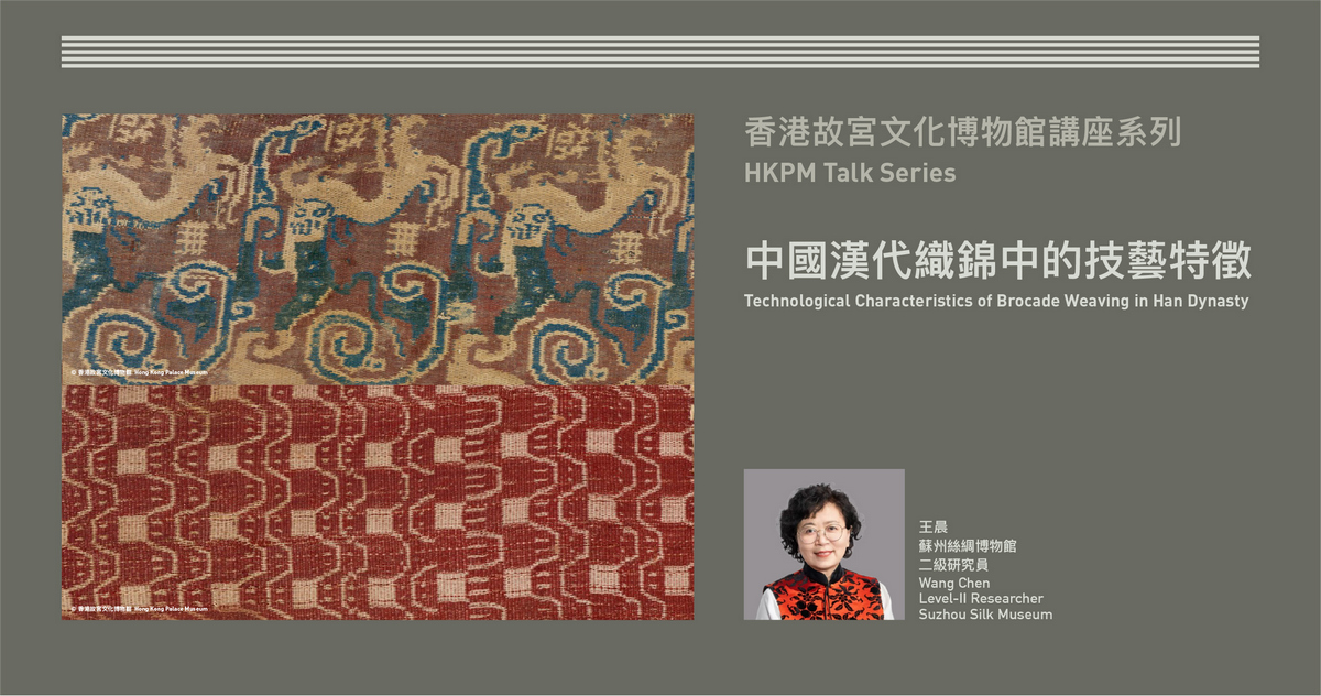 Hong Kong Palace Museum | HKPM Talk Series | Technological ...