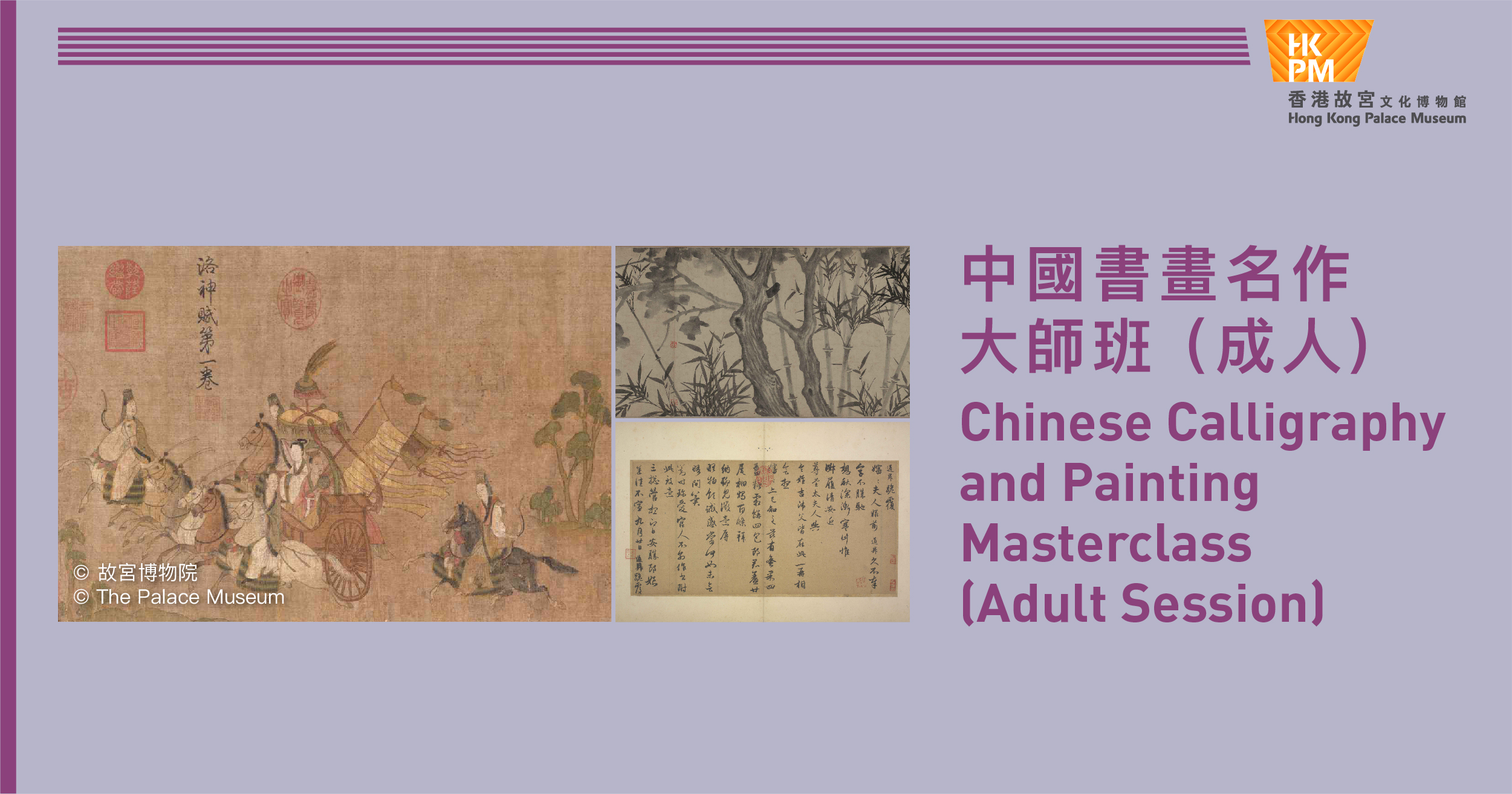 Hong Kong Palace Museum | Calligraphy and Painting Masterclass (Adult ...