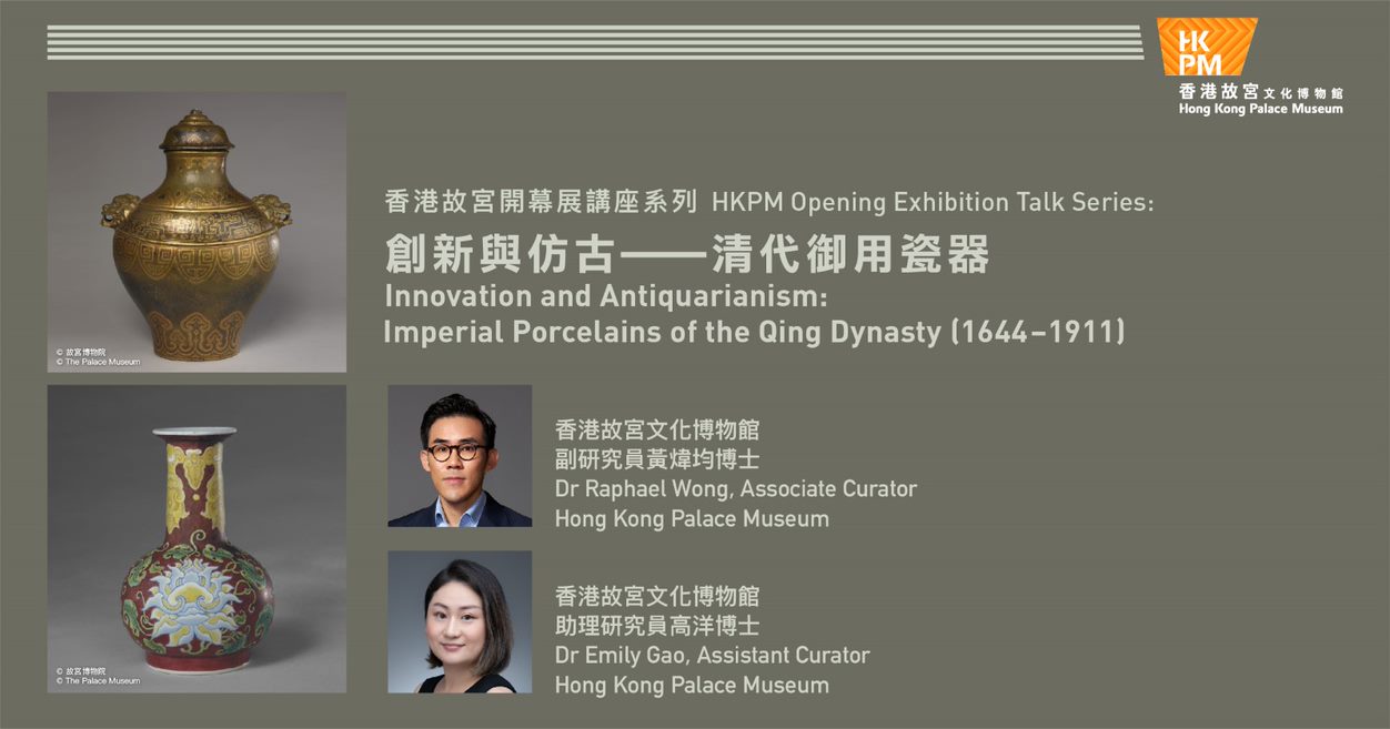 Hong Kong Palace Museum | HKPM Opening Exhibition Talk Series ...