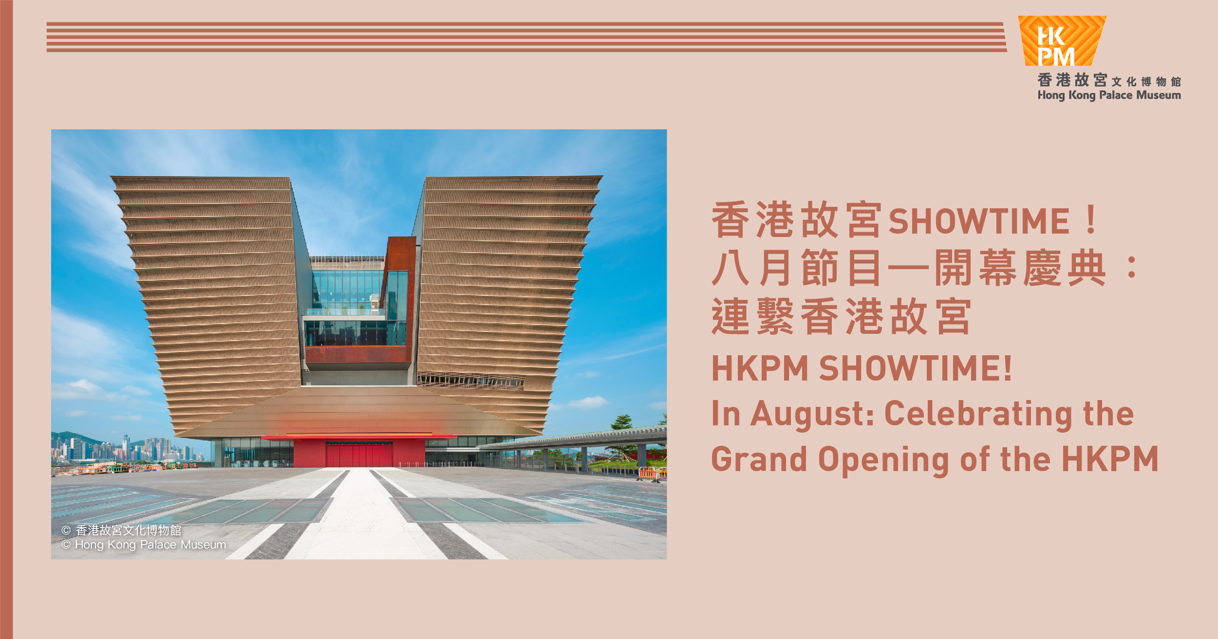 Hong Kong Palace Museum | HKPM SHOWTIME! In August: Celebrating the ...