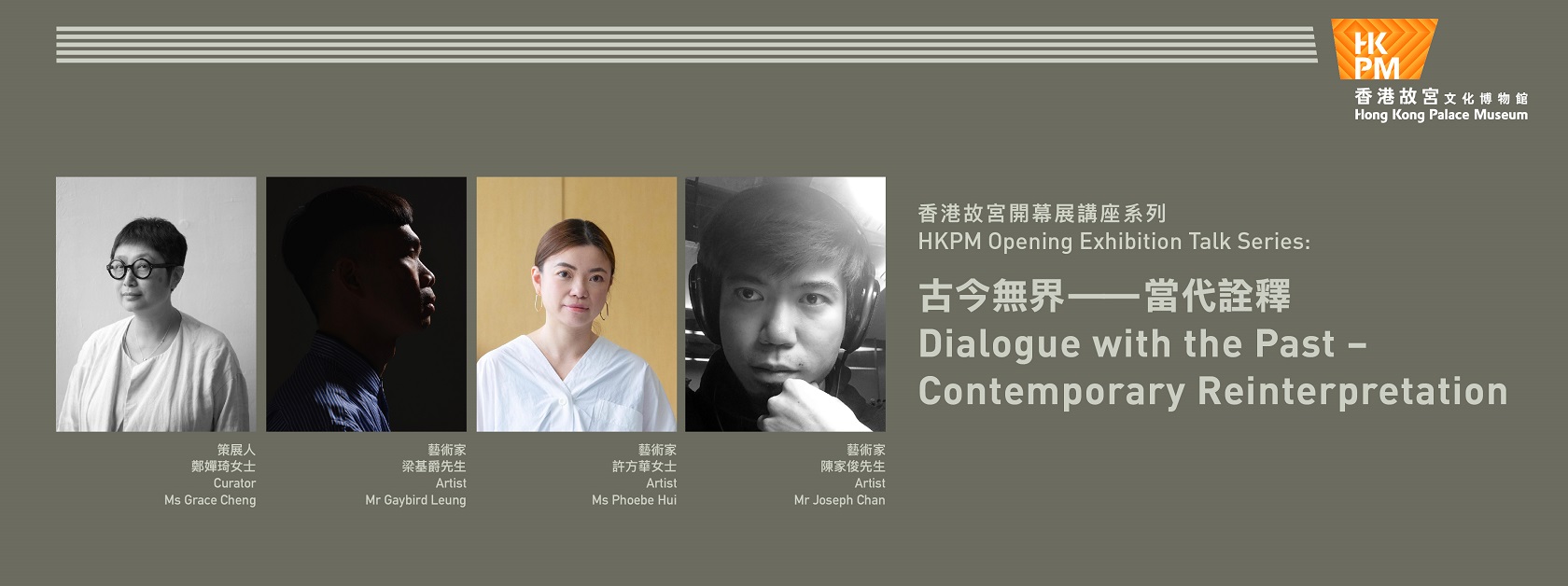 Hong Kong Palace Museum | HKPM Opening Exhibition Talk Series: Dialogue ...