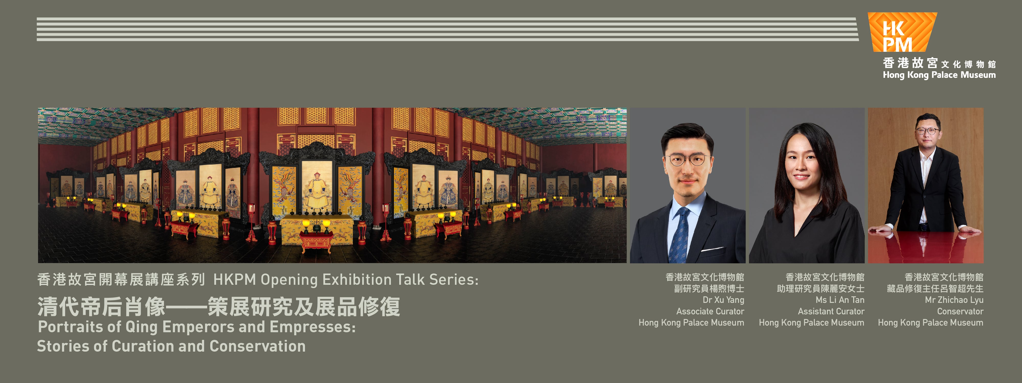 Hong Kong Palace Museum | HKPM Opening Exhibition Talk Series ...