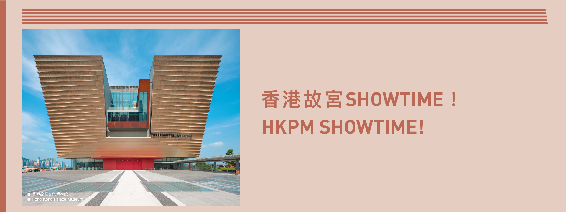 Hong Kong Palace Museum | HKPM SHOWTIME! - Music Tells: East and West ...