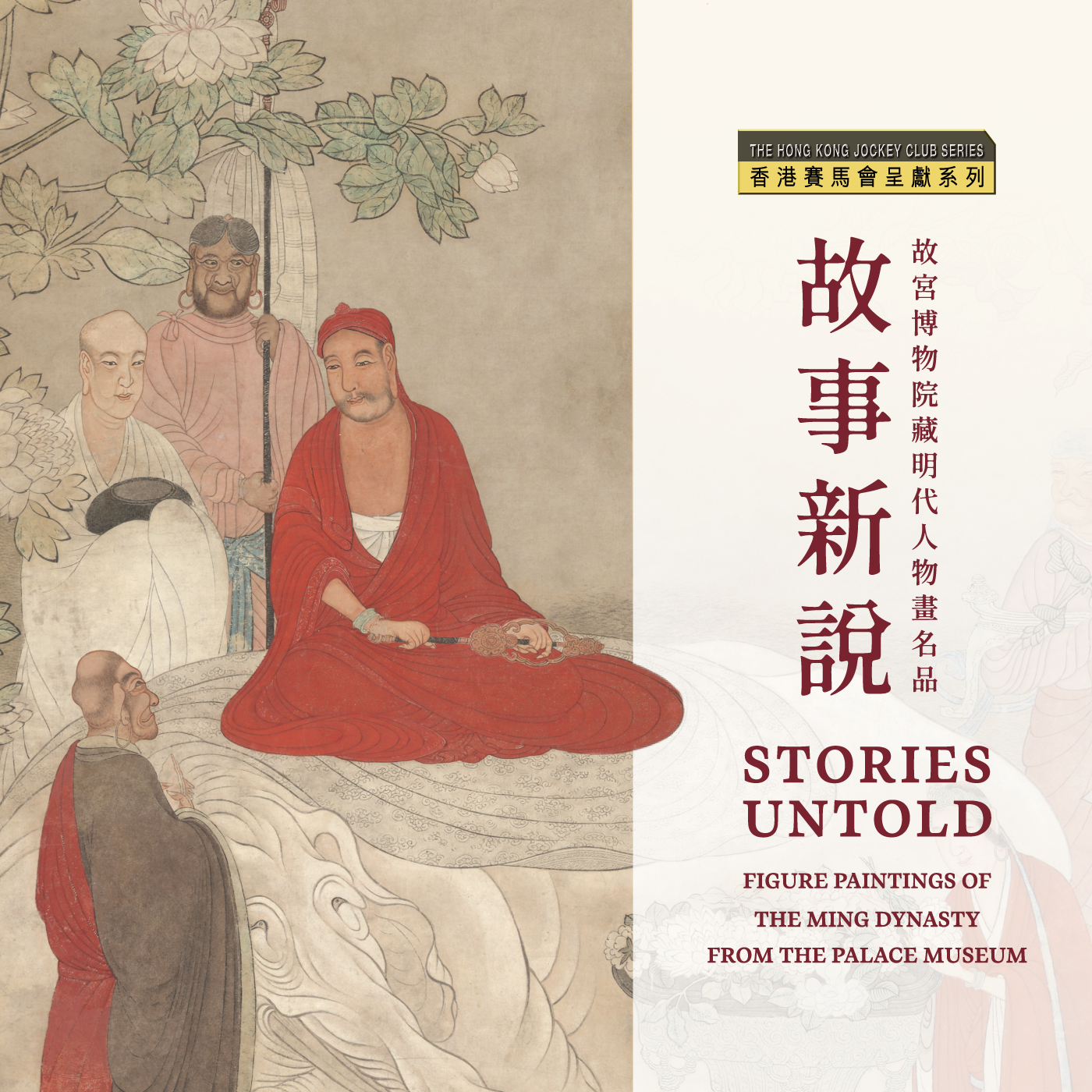 Hong Kong Palace Museum | The Hong Kong Jockey Club Series: Stories ...